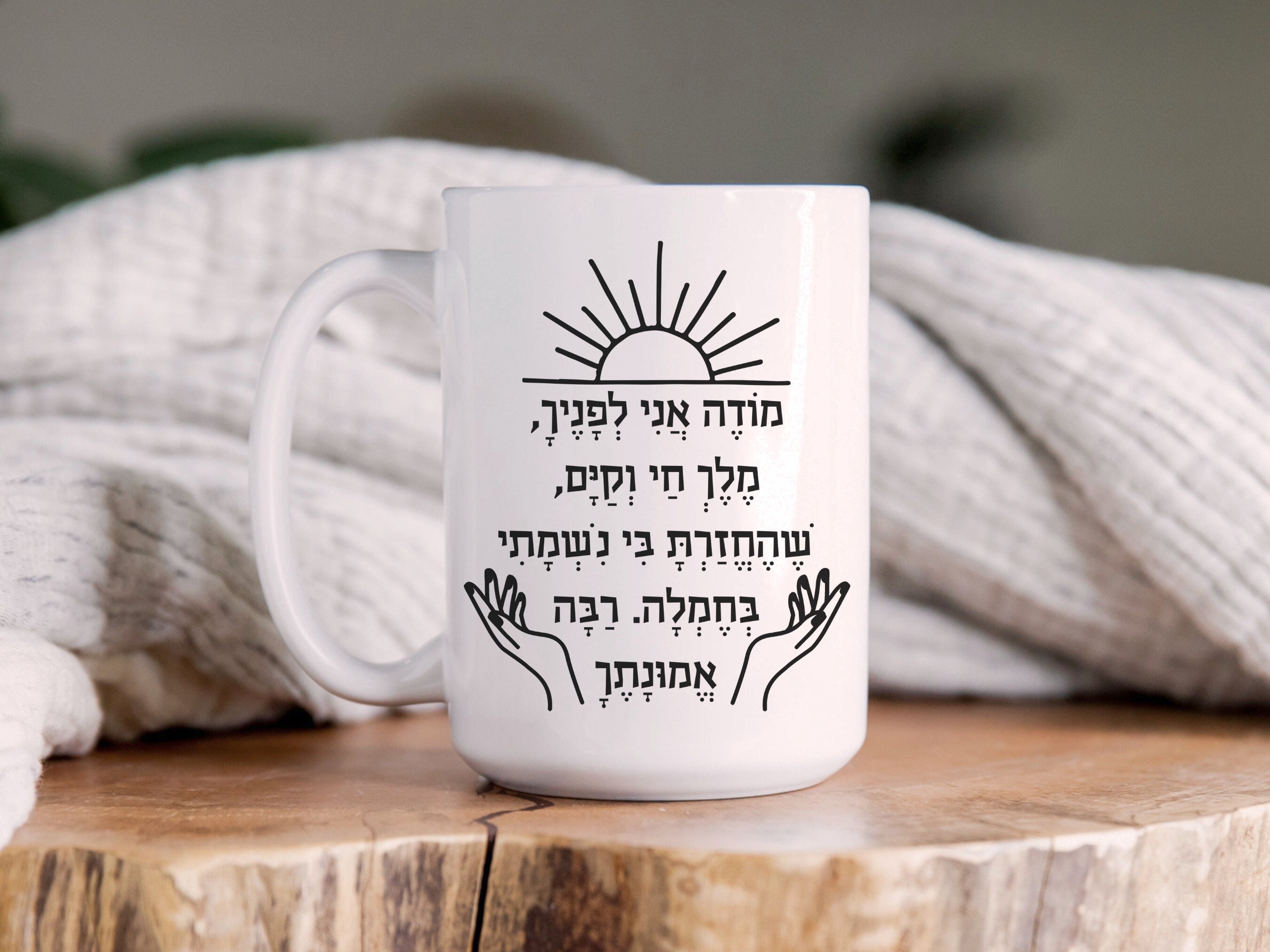 Modeh Ani Jewish & Hebrew Merch | Oytiot Designs