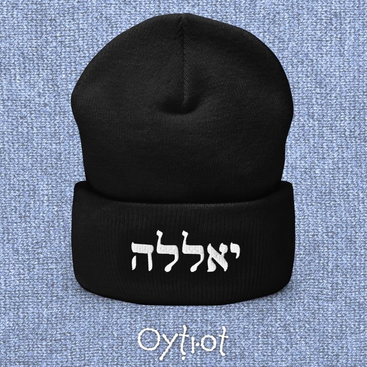 Yalla | Israeli Slang Beanie | Embroidered Hebrew | Oytiot Designs