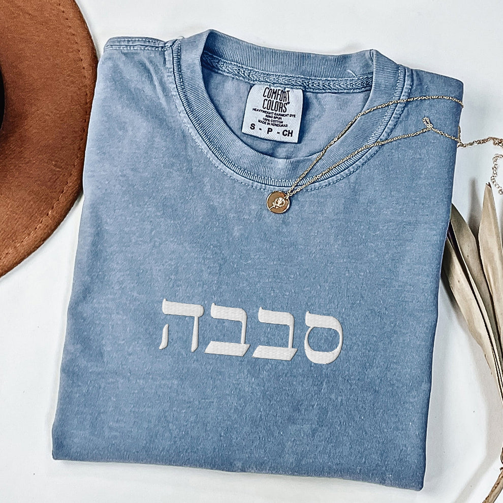 Sababa Israeli Slang Embroidered Hebrew T-shirt | Oytiot Designs