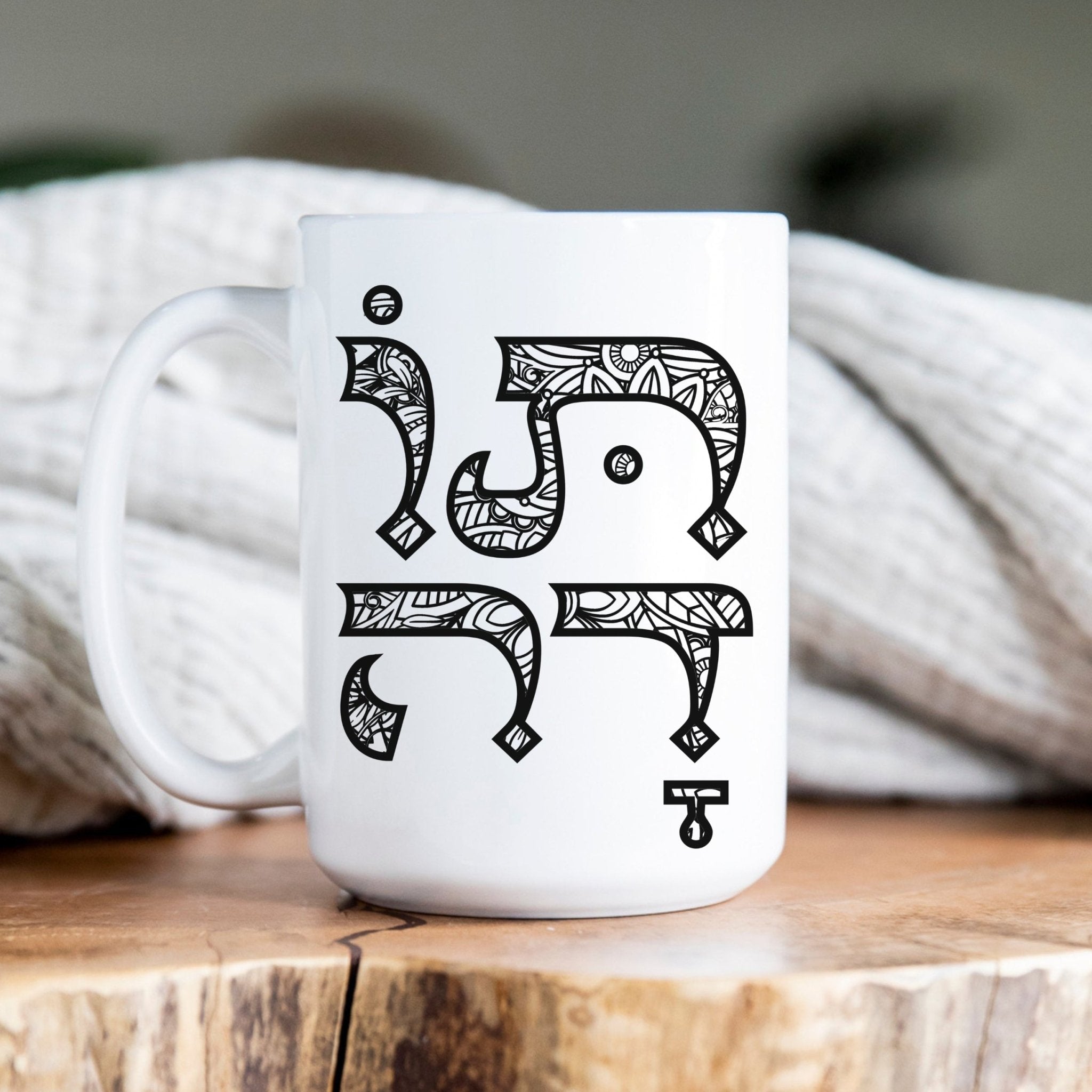 Todah | Thank You In Hebrew Calligraphy Mug | Oytiot Designs